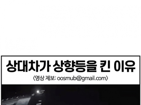 밤에 차 없을때 상향등 켜야 하는.eu | 유머 게시판