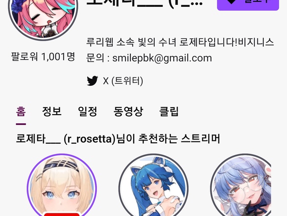 와 트위치 팔로우 천명 돌파 | R.로제타 | RULIWEB