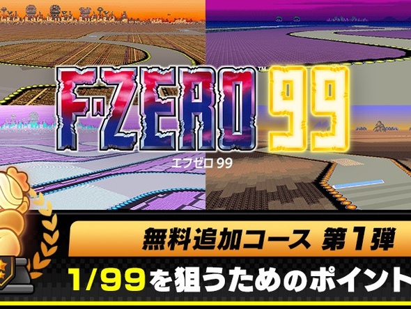 F-ZERO 99 무료 코스 업데이트 내일 배포 및 10월 중순에 추가 코스 배포 | NS 정보