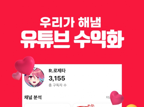 유튜브 수익화 조건 완료! | R.로제타 | RULIWEB