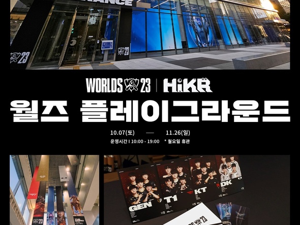 [LOL] 2023 Worlds 월즈 플레이그라운드 | PC 게임 정보 | RULIWEB
