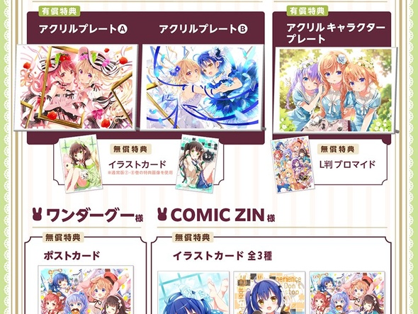 주문은 토끼입니까? Complete blend 4권 표지, 특전 | 만화책 라노벨 도서 웹툰 정보