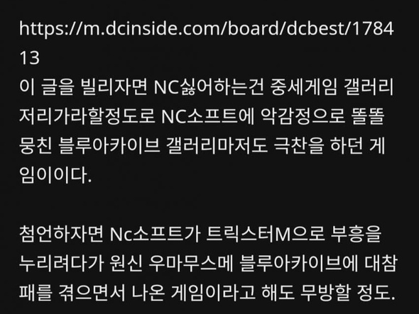 요즘 괜찮게 평가된다는 NC소프트 게임 | 유머 게시판