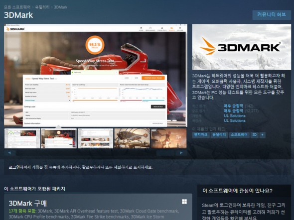 [스팀] 유틸 3DMark/9,370원 75%할인 | 유저 예판 핫딜 뽐뿌 게시판