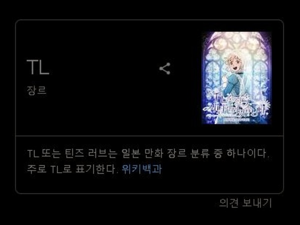 NC "TL" 대체 뭔가해서 검색해 봤더니.... | 유머 게시판