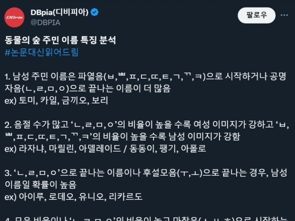 DBpia SNS관리자가 요약해준 동숲 주민 이름 분석 논문 | 유머 게시판