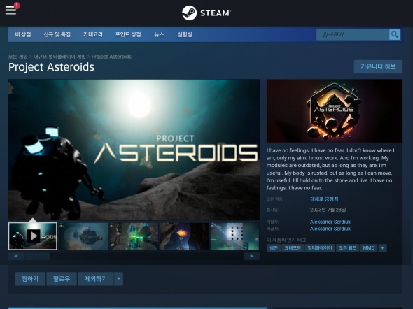 [스팀] Project Asteroids 무료 | 유저 예판 핫딜 뽐뿌 게시판