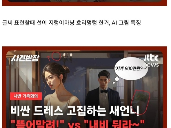 최근 섬네일러 AI로 대체한 JTBC | 유머 게시판