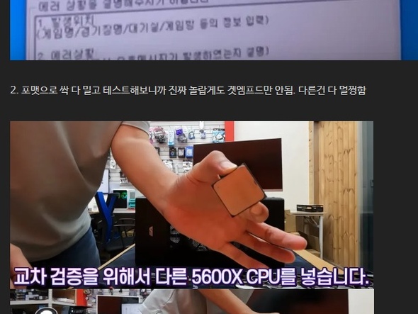 CPU 고장 사례 레전드 | 유머 게시판