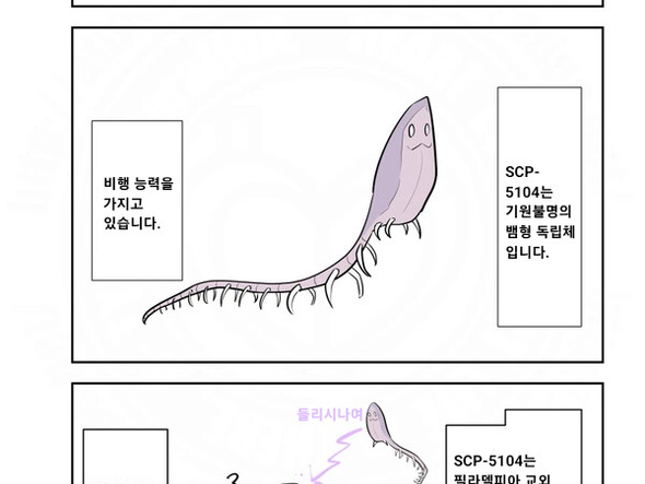 Scp) 재단이 외계인들한테 마사지해주는 만화.manhwa | 유머 게시판