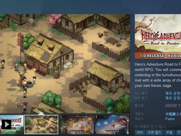 오픈월드 무협 RPG "대협입지전" 스팀 정식 출시 | PC 게임 정보