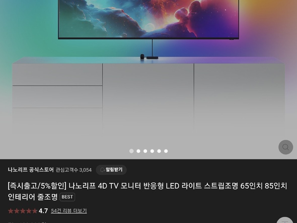 [네이버]나노리프 4D TV 모니터 반응형 LED 132,050 | 유저 예판 핫딜 뽐뿌 게시판