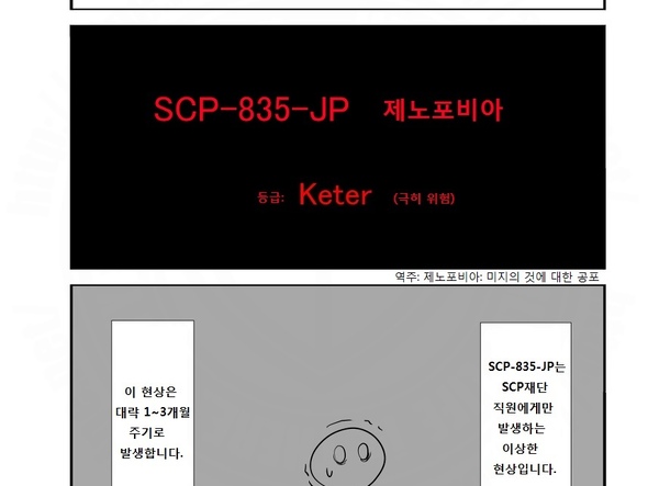 SCP) SCP-835-JP 케테루 야미코 manhwa | 유머 게시판