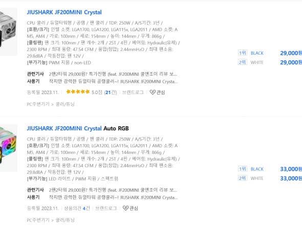 CPU쿨러 JIUSHARK JF200MINI Crystal Auto RGB 후기