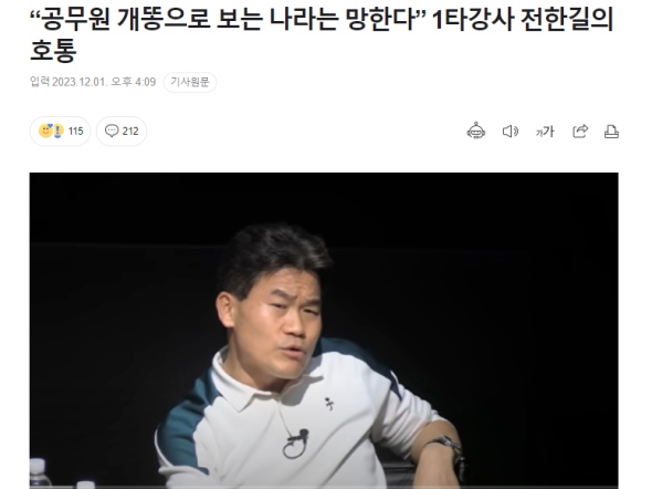 같잖은 교조주의 (ft. 전한길) | 정치유머 게시판 | RULIWEB