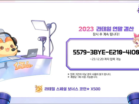 [라테일] 2024년 1월 겨울 업데이트 정보 | PC 게임 정보 | RULIWEB