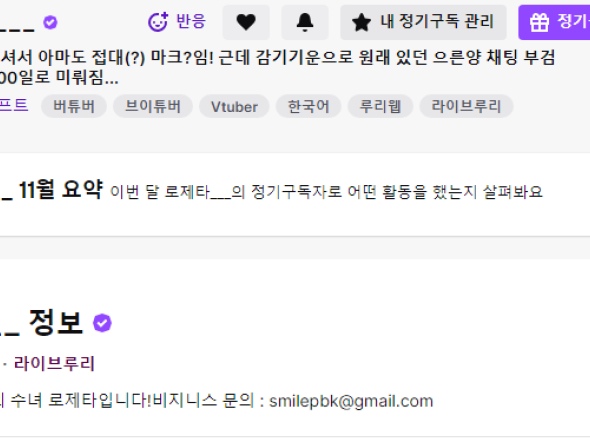 수녀님 트위치 팔로워 9,000명 달성!!! | R.로제타 | RULIWEB