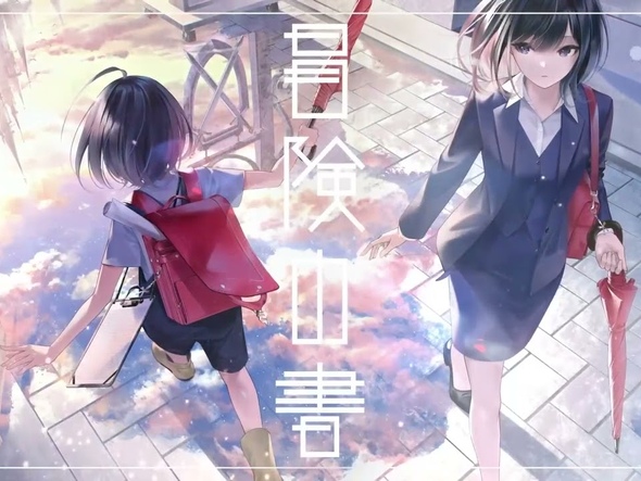 冒険の書 (Adventure Log) feat.ゆある (유아루) - *Luna | 우타이테 | RULIWEB