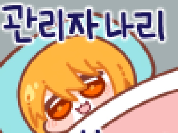 여러분 잠시만 들어오실래요 | R.로제타 | RULIWEB