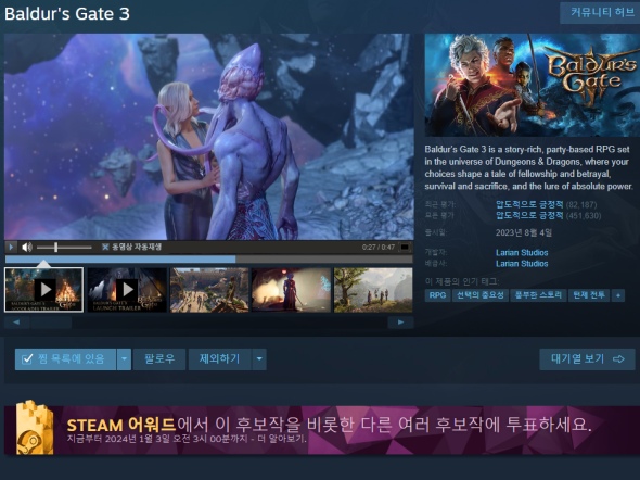 2023 goty 발더스3 스팀 할인떴다!! | 유머 게시판