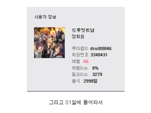 "솔직히 출석일 3000일 이상부터는 사람 아닌듯." | 유머 게시판 | RULIWEB