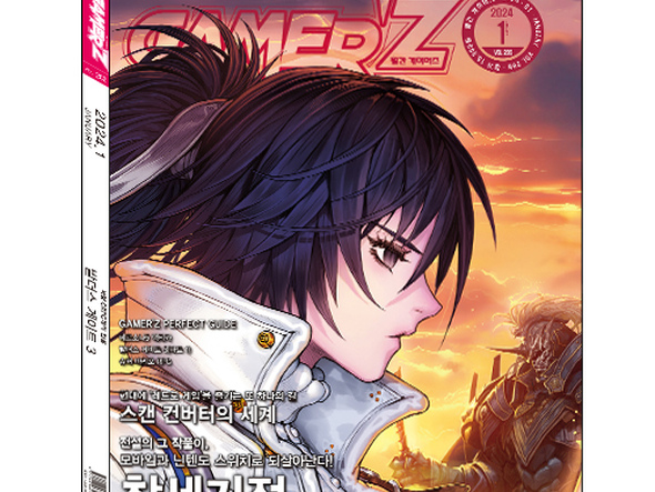 월간 게이머즈 2024년 1월호 정보 | 콘솔 정보 게시판 | RULIWEB