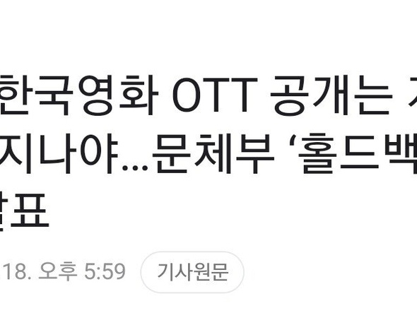 한국영화 OTT로 보려면 … 극장 개봉 후 6개월 기다려야 | 유머 게시판 | RULIWEB