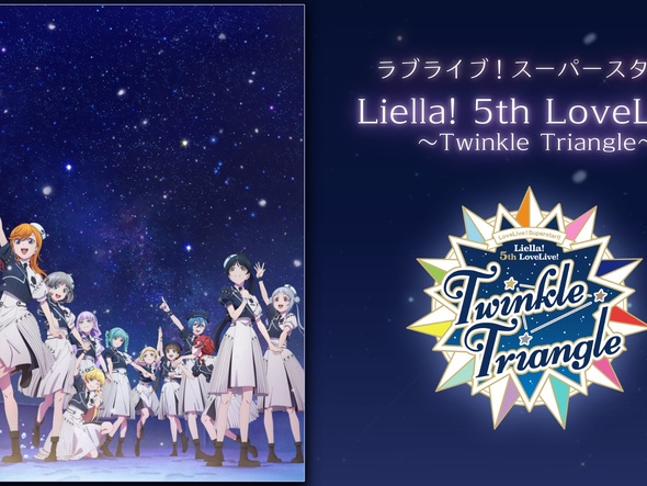 러브라이브! 슈퍼스타!! Liella! 5th 라이브 티켓&물판 정보 | 애니메이션 정보
