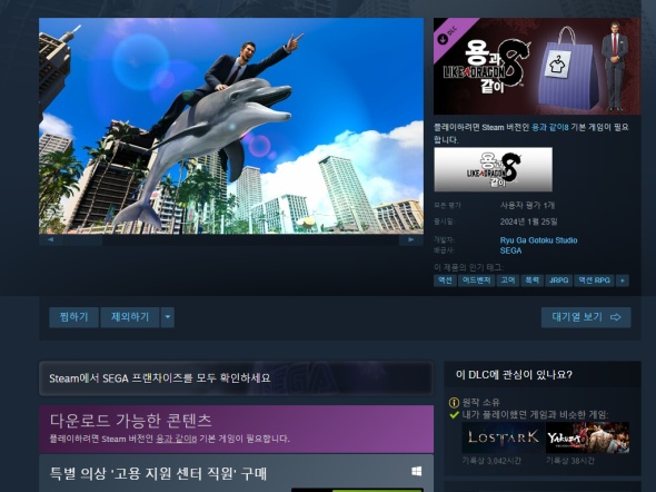 특별 의상 '고용 지원 센터 직원 이거 구독하면 준다는데 왜 안줌? | 용과 같이 8 | RULIWEB