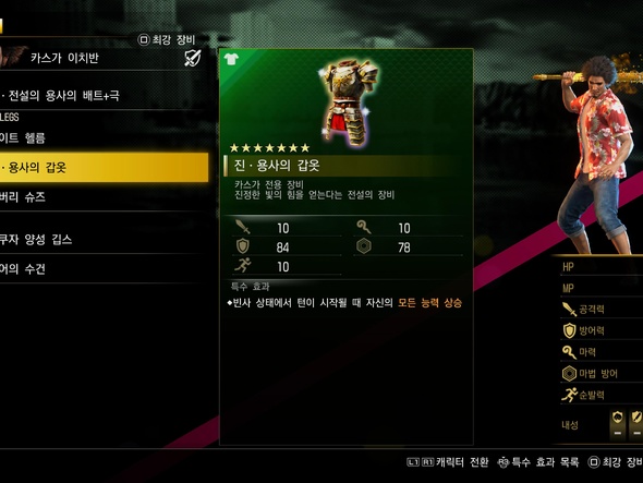 (스포)모든 캐릭터별 전용 방어구 외형 및 획득장소 | 용과 같이 8 | RULIWEB