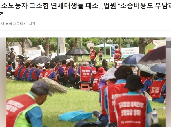 학교 청소부와 경비들 고소했다가 졸업생들에게 법으로 혼난 연세대생들 | 유머 게시판 | RULIWEB