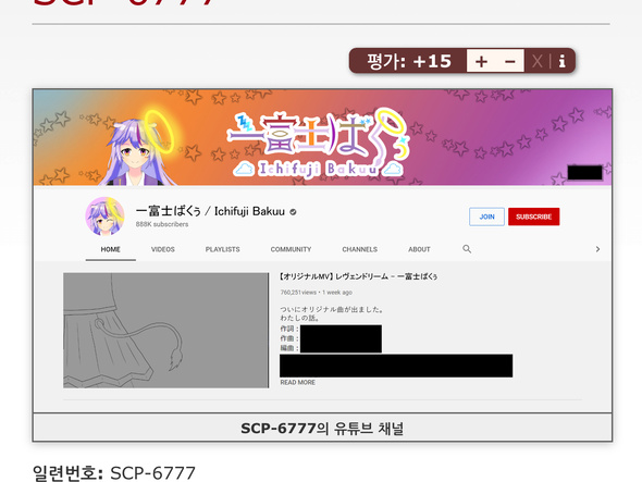 Scp 재단이 고로시하려 드는 버튜버를 알아보자