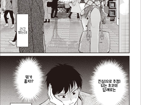 의리 초코를 싫어하는 두 사람 3~4화 만화 | 유머 게시판 | RULIWEB