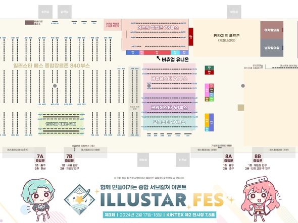 일러스타패스 유니온 부스 진행 이벤트 안내 | V-LUP | RULIWEB
