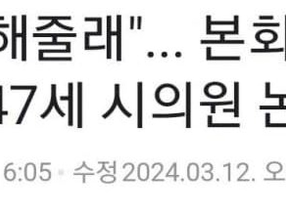 2024년 레전드 시의원 | 유머 게시판 | RULIWEB