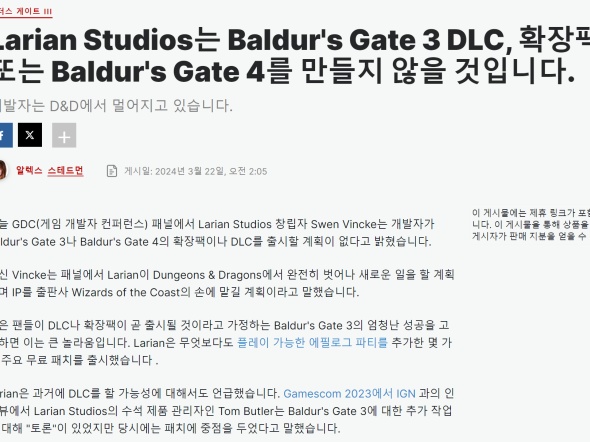 라리안, 발더스 게이트 3 DLC, 후속작 안 만든다 | 유머 게시판 | RULIWEB