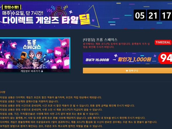 [다이렉트게임즈] 타임딜 - 프롬 스페이스 1000원 | 유저 예판 핫딜 뽐뿌 게시판 | RULIWEB