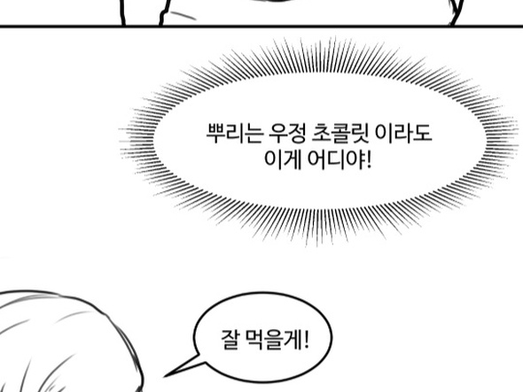 발렌타인때 우정초콜렛도 못 받는 comic | 유머 게시판 | RULIWEB