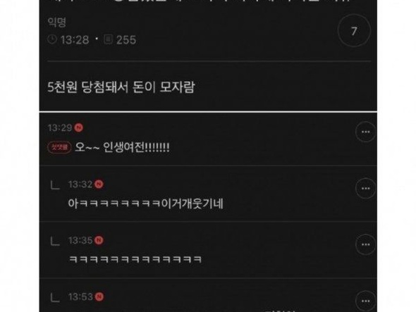 로또 당첨됐지만 회사다니는 이유.eu | 유머 게시판 | RULIWEB