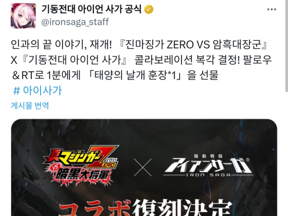 아이언사가(日) 마징가 ZERO 복각 예정 | 모바일 게임 정보