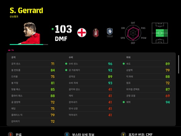 제라드 만렙 스텟입니다 | e풋볼 2024 | RULIWEB