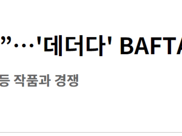 데이브더 다이브 근황 feat.BAFTA | 유머 게시판 | RULIWEB