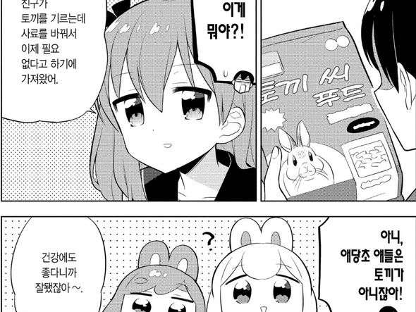 토끼 사료를 먹이지 마십시오. | 유머 게시판 | RULIWEB