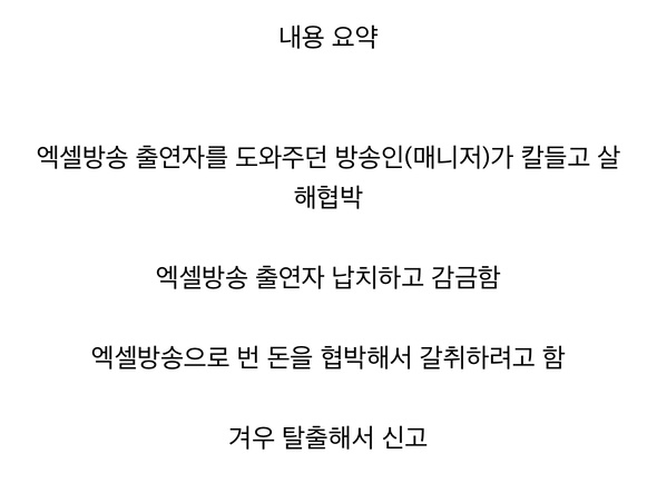 아프리카 여BJ납치감금 사건 터짐