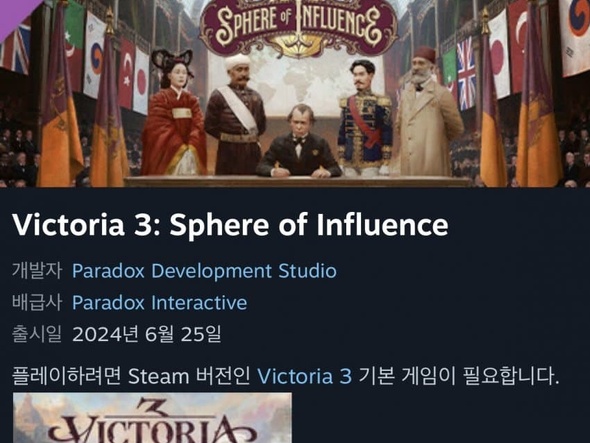 빅토3] 흔한 게임의 DLC 출시일 | 유머 게시판 | RULIWEB