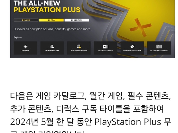PS PLUS 5월 무료게임
