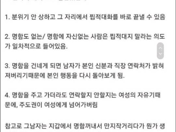 번따 자연스럽게 거절하는 방법.jpe | 유머 게시판 | RULIWEB