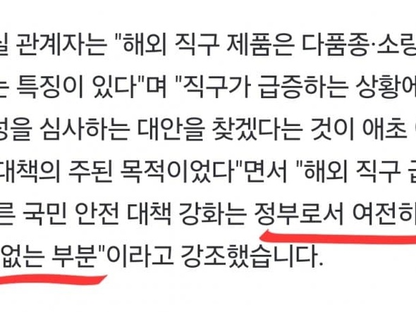 직구 규제는 "국민 안전"을 위해 포기할 수 없습니다!!! | 유머 게시판 | RULIWEB