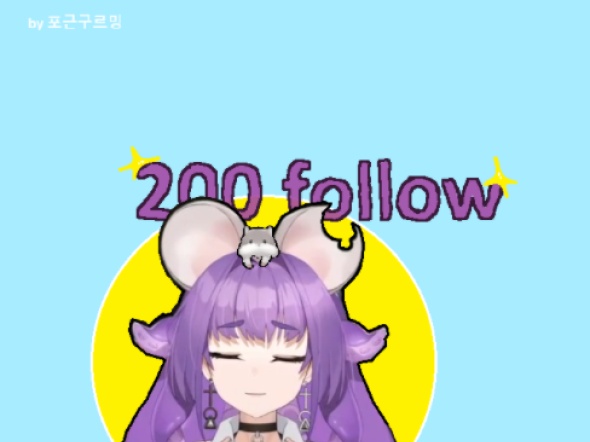 가비님 치지직 200팔로워 축하드려요! | 은가비 | RULIWEB
