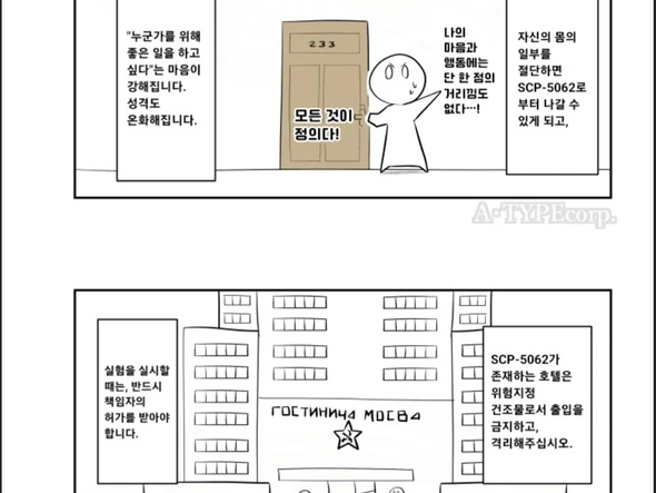 SCP재단)SCP-5062: "죄를 씻는 방" | 유머 게시판
